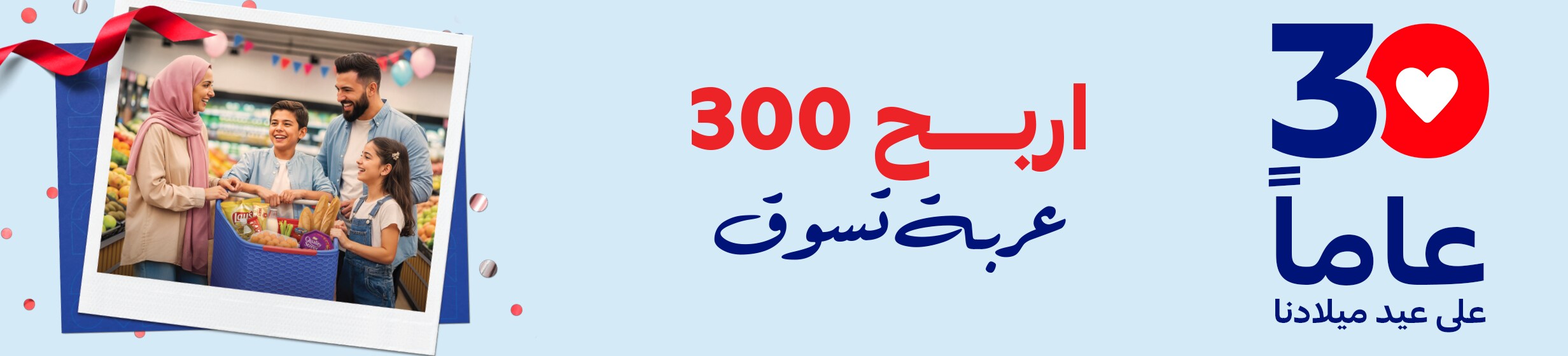 تسوق Anniversary Free Trolley اونلاين | كارفور الإمارات