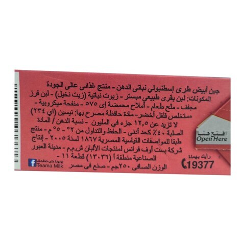 Buy Teama Milk Istanbouly Cheese - 250 Gram Online - Shop Fresh Food on ...