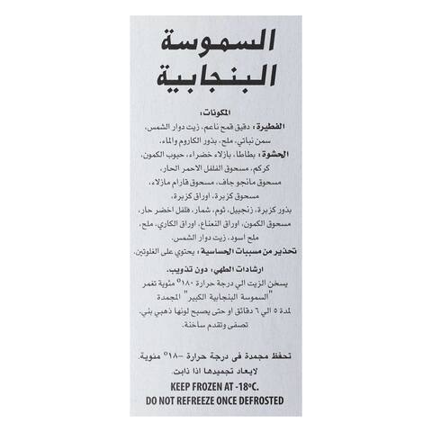 Buy Al Kabeer Punjabi Vegetable Samosa 900g Online - Shop Frozen Food ...