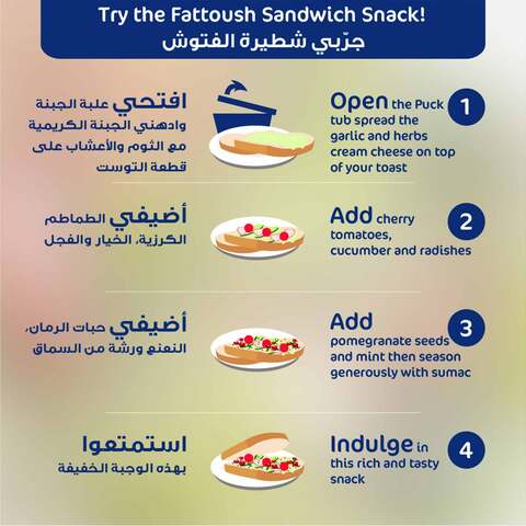 Puck Soft Cream Cheese Garlic & Herb Spread 200g Online | Carrefour KSA